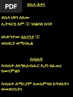 Ye Meskel Mezmur | PDF