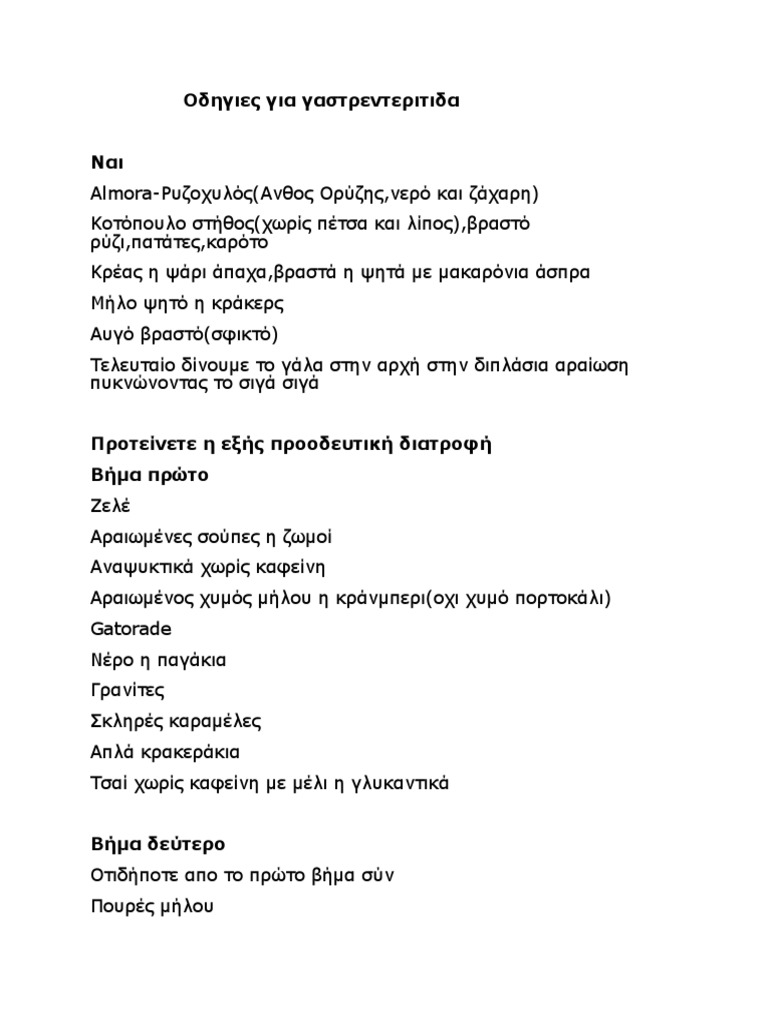 Οδηγιες για γαστρεντεριτιδα | PDF