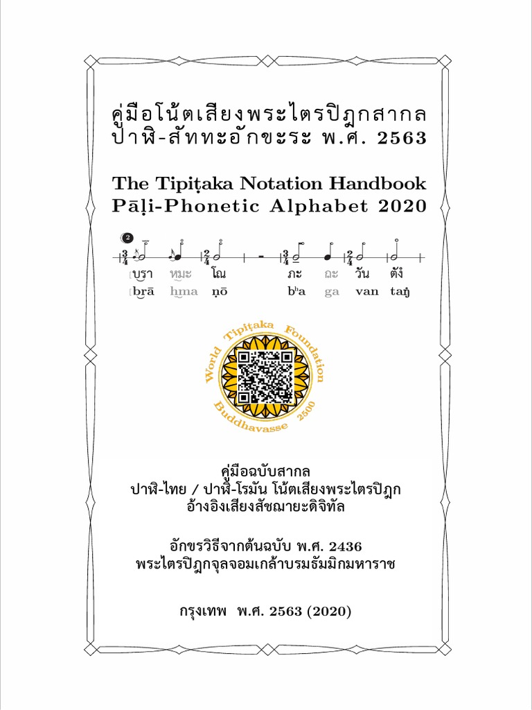 1v Notation Qr Handbook Pdf