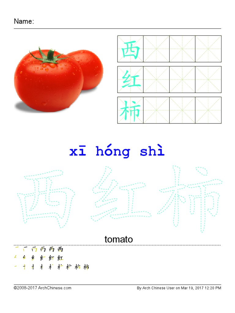 Chinese Character Coloring Sheet PDF | PDF