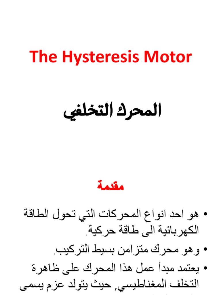The Hysteresis Motor | PDF