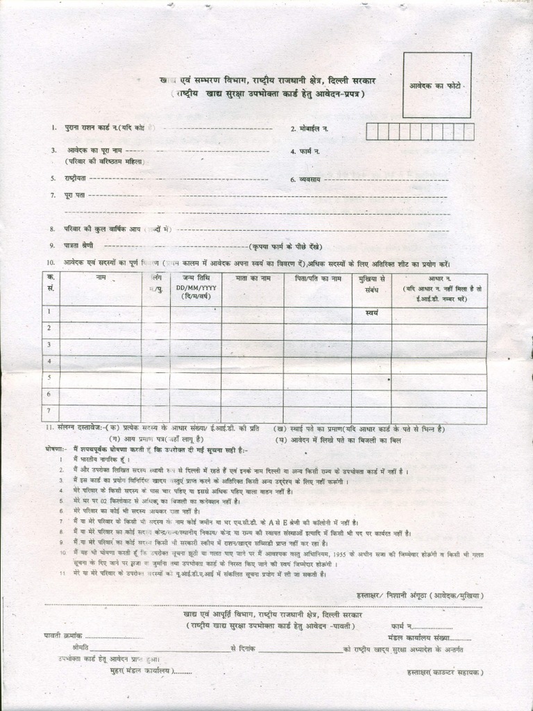 Ration Card Form PDF | PDF