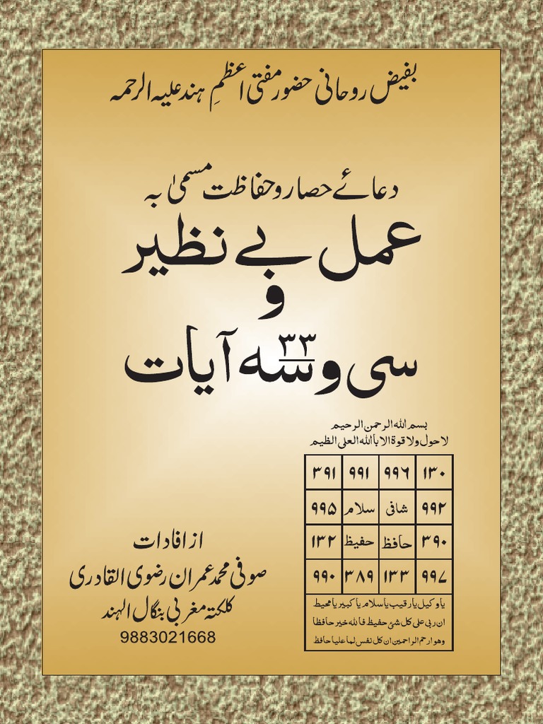 Amal Benazir PDF | PDF