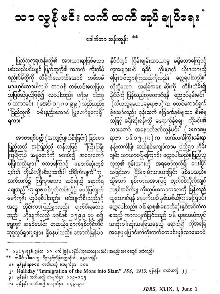 Administration Under King Thalun | PDF