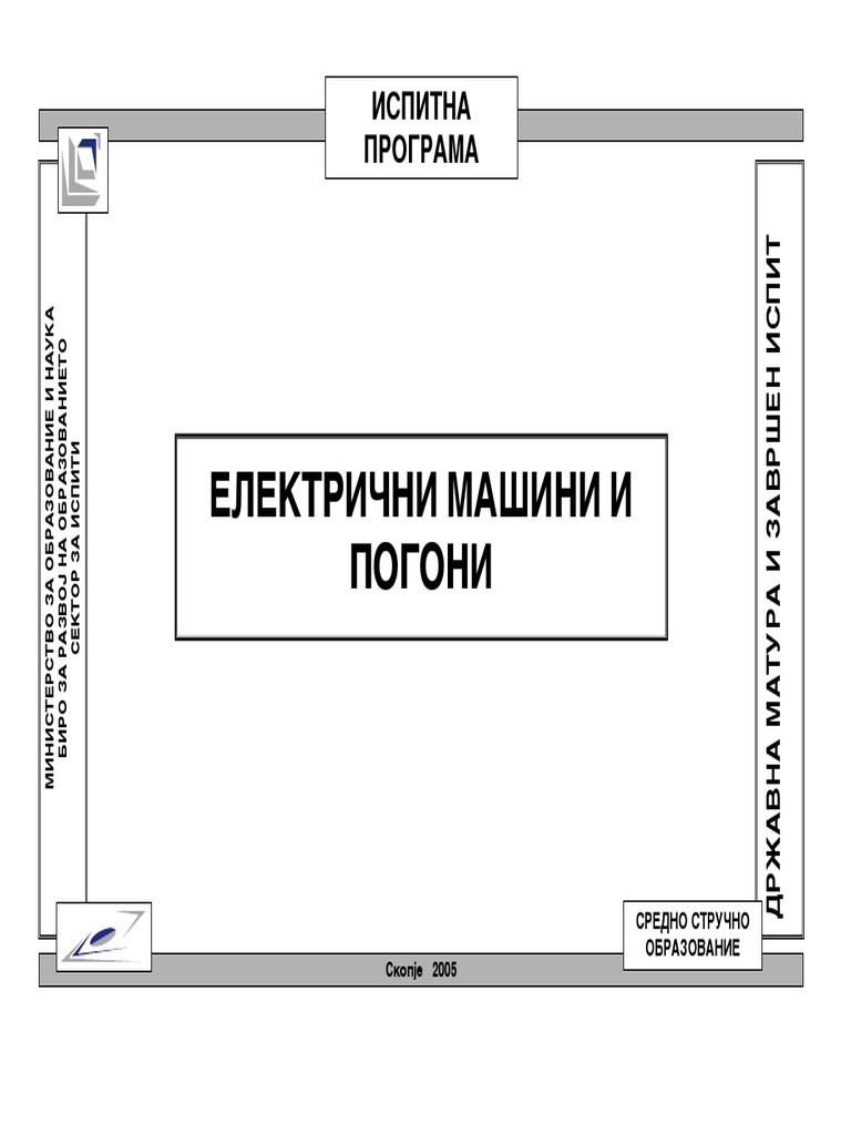 0953 - Elektricni Masini I Pogoni PDF | PDF