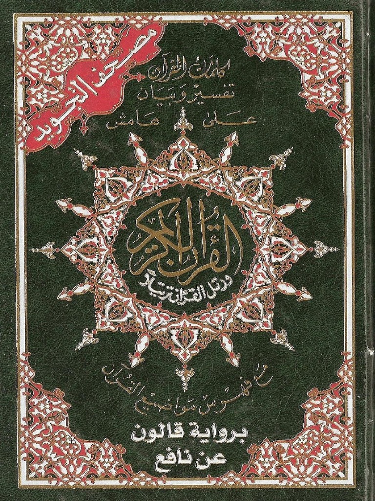 Qaloon Tajweed PDF | PDF