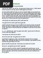 Imaandar lakadhara story in hindi एक ईमानदार लकड़हारा की कहानी | PDF