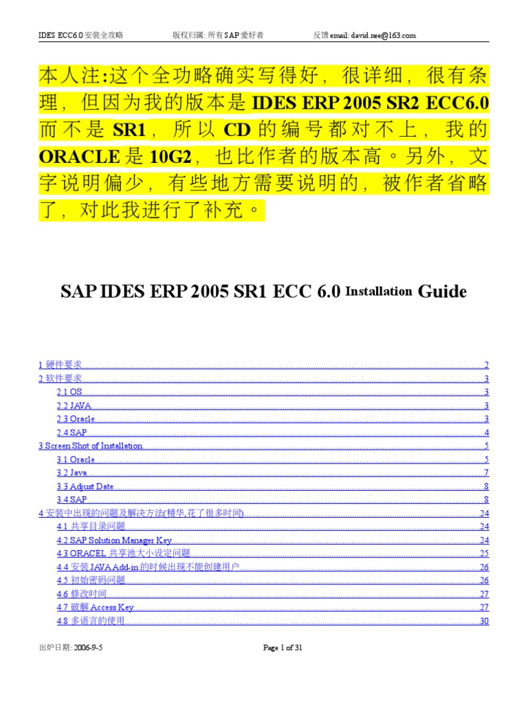 IDES ECC6.0安装全攻略 (加了附注) | PDF