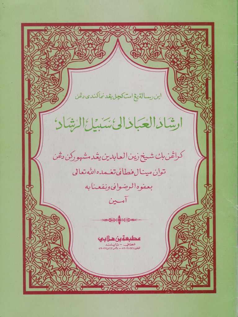 Kitab Irsyad Al-'Ibad Ila Sabil Ar-Rashad | PDF