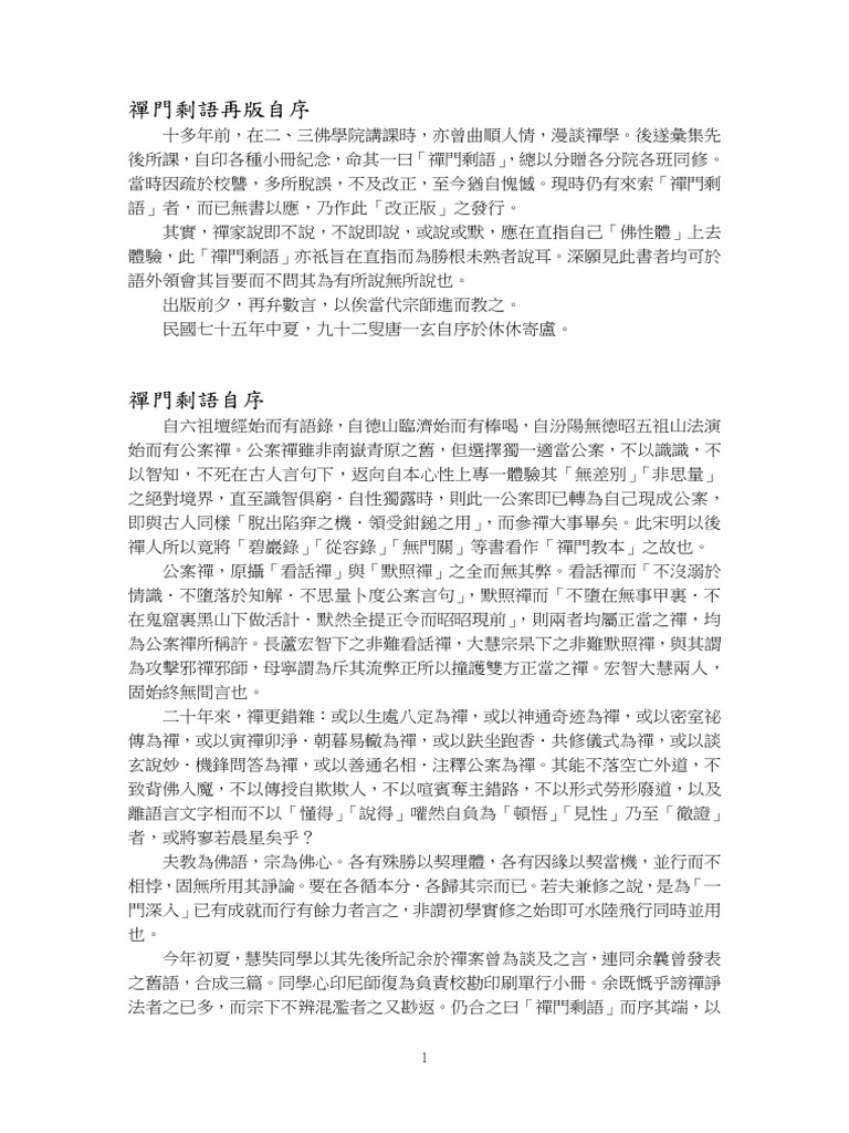 B015禪門剩語 PDF | PDF