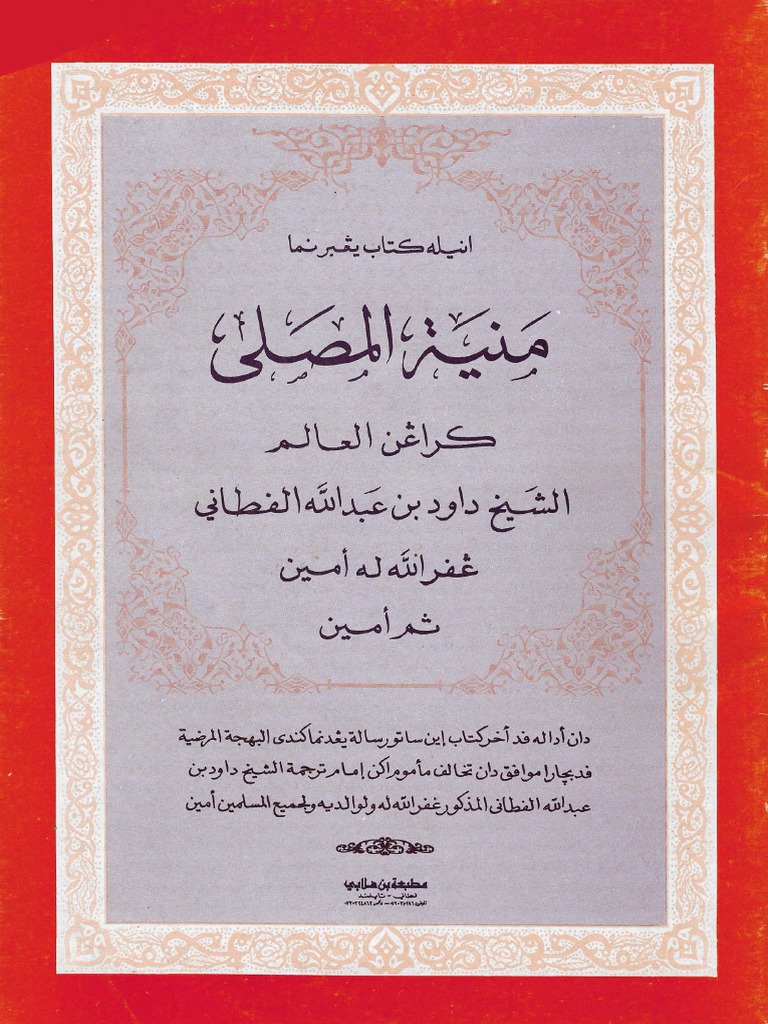Kitab Munyah Al-Musolli | PDF