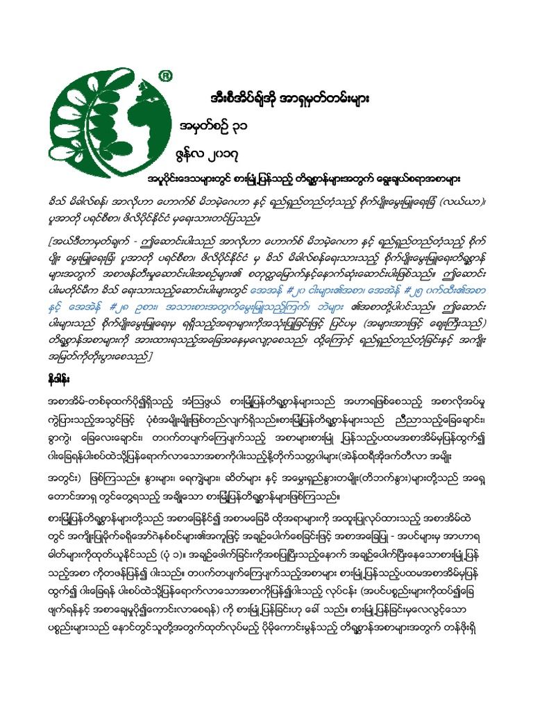 Burmese Feed Options For Ruminants in The Tropics | PDF