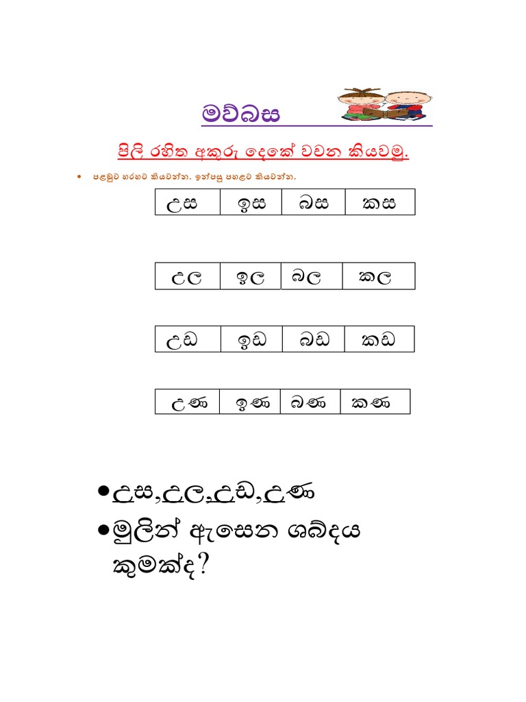 Sinhala | PDF