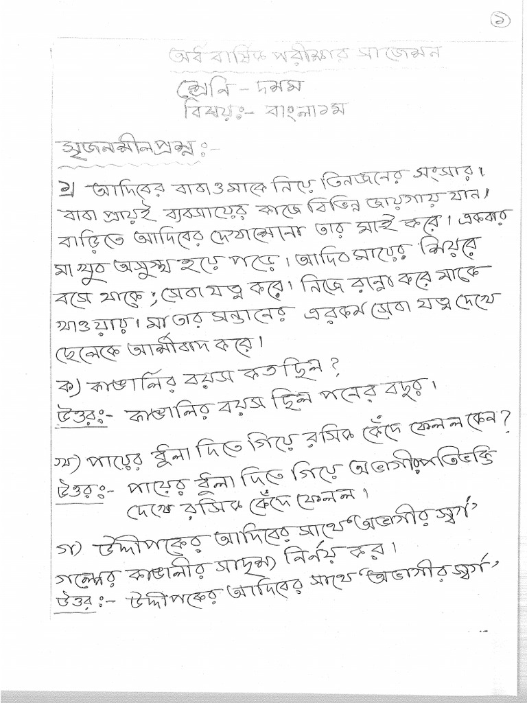 Bangla 1st Paper PDF | PDF