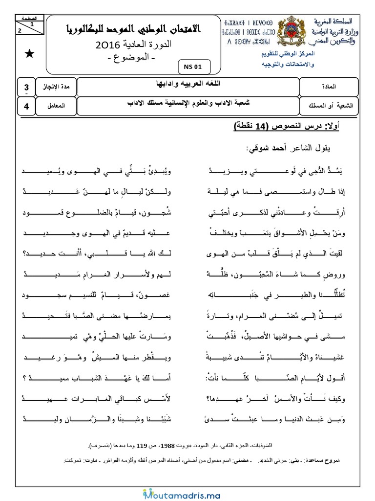 Examens Nationaux 2bac Lettres Ar 2016 Normale | PDF