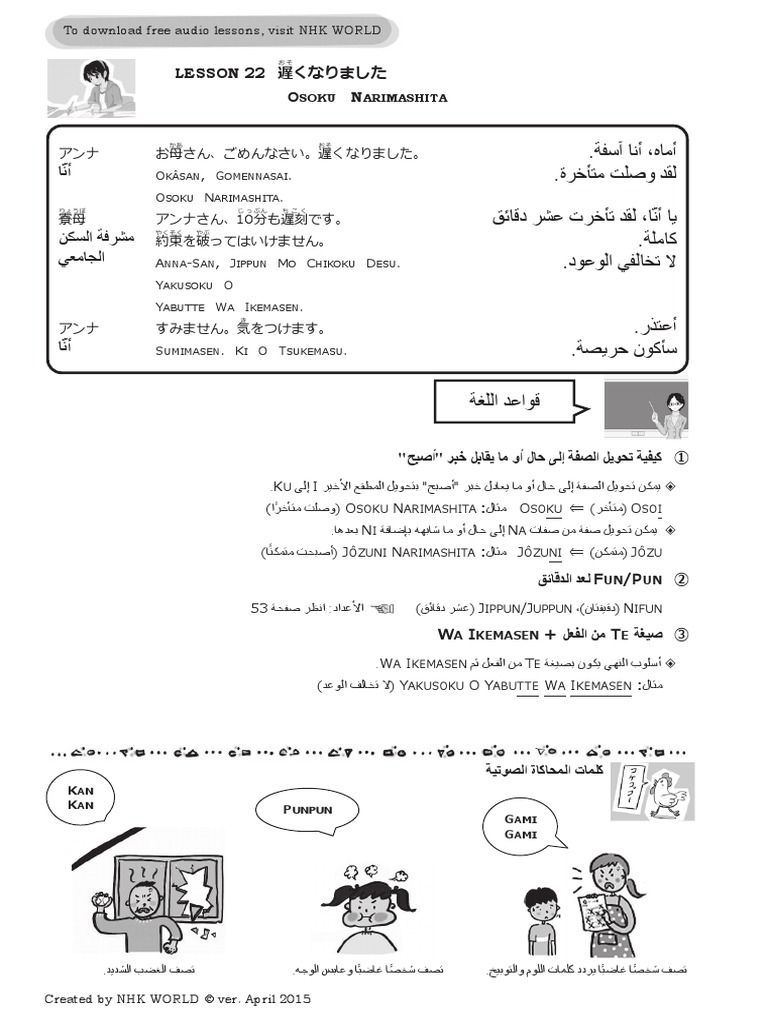 Lesson 22 ೚ ऎऩॉऽखञ O N: Soku Arimashita | PDF