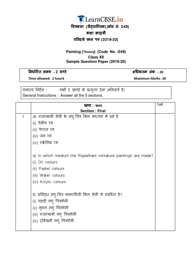 Class 12 Painting Theory Sample Paper | PDF | Hypertext Transfer ...