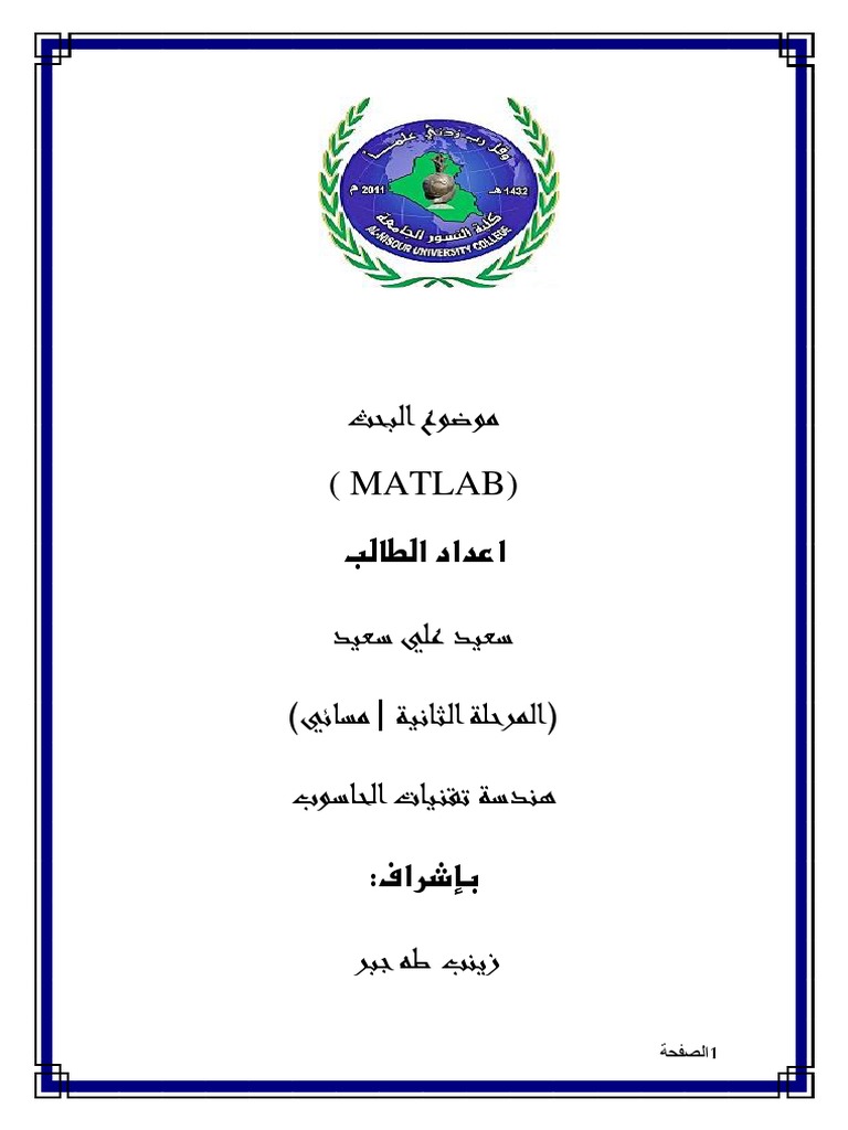 MATLAB | PDF | Matlab | Computer Program