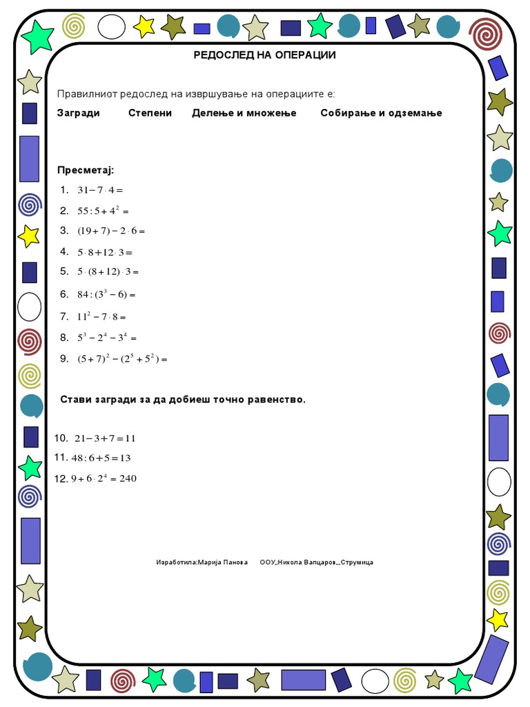 66.redosled Na Operacii PDF | PDF