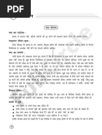 Marathi Shivai Answers | PDF