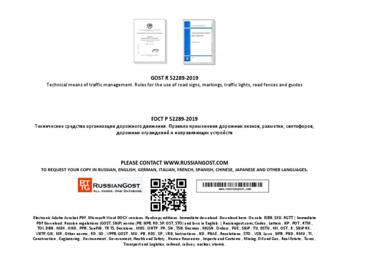 Traffic Management Standards Guide | PDF