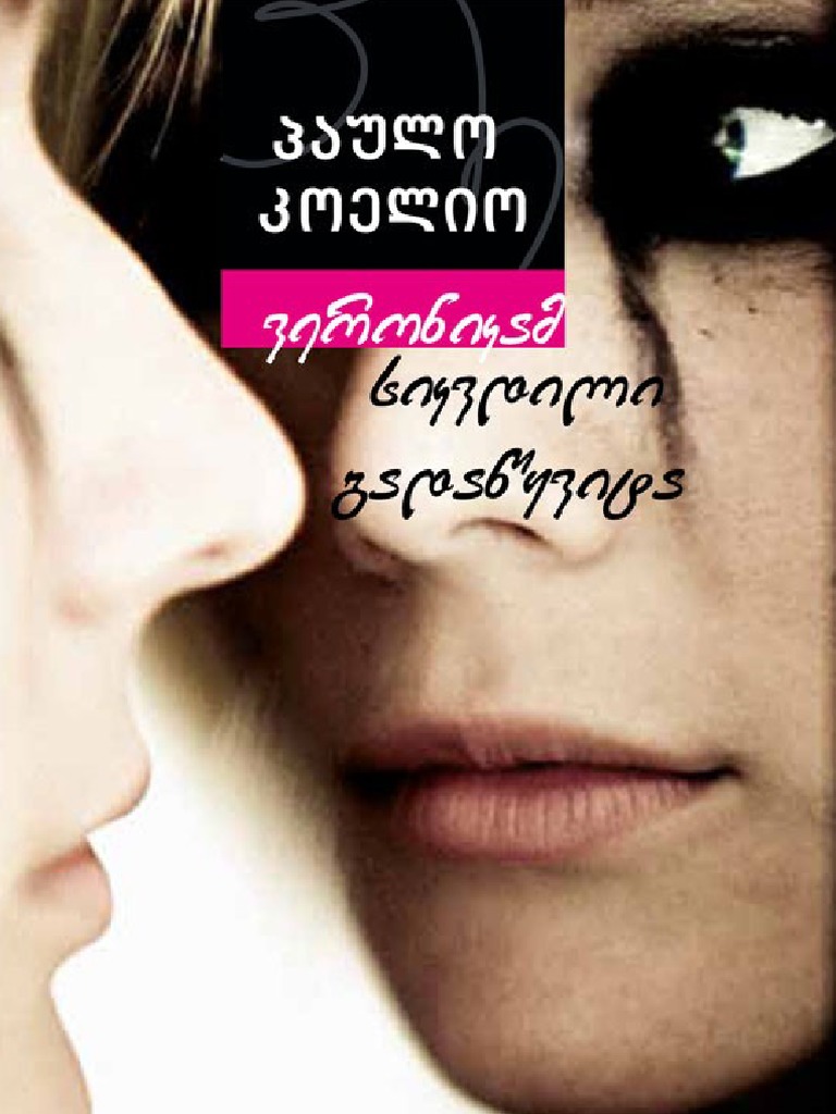 Paulo Koelio Veronikam Sikvdili Gadawyvita PDF | PDF