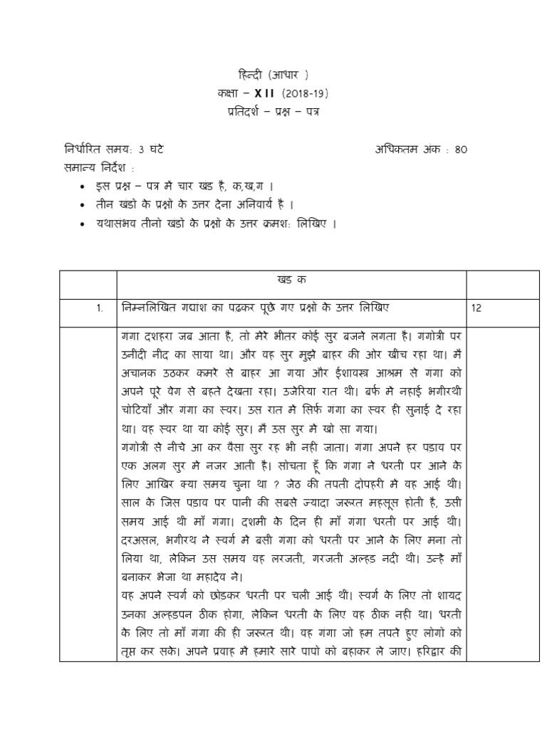 XII Hindi Core SQP 2018 19 PDF | PDF