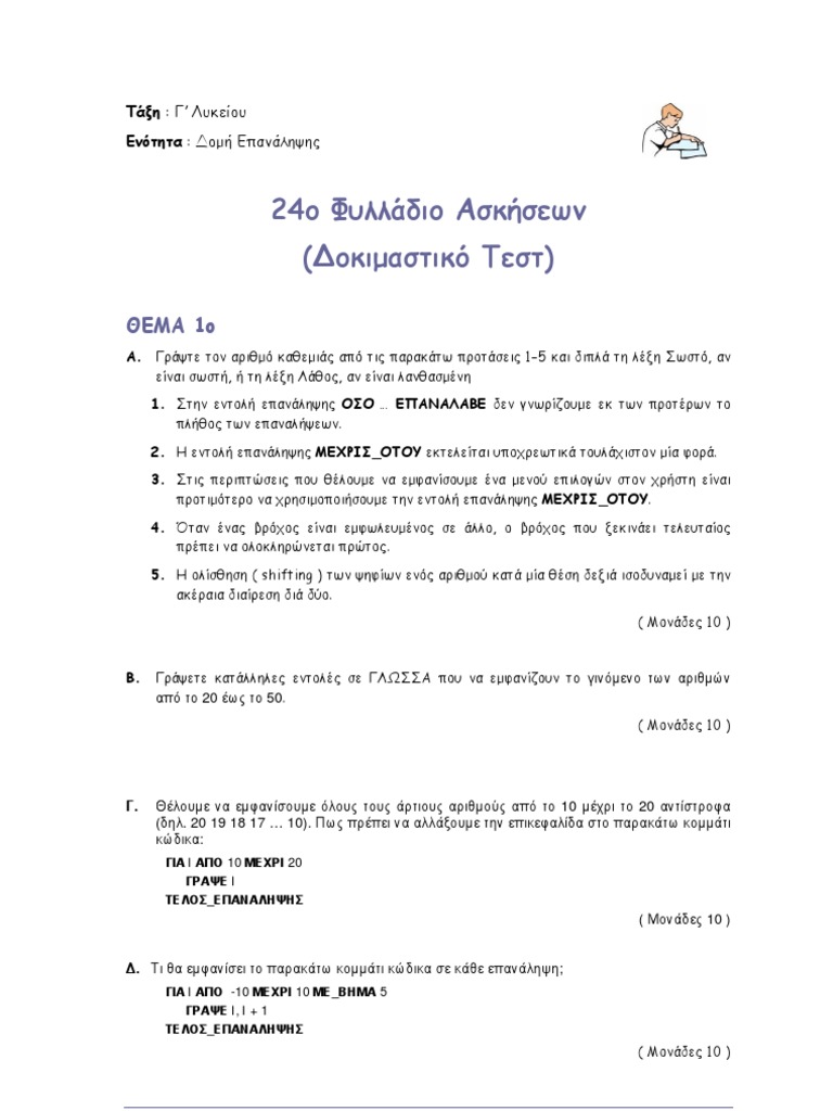ΑΕΠΠ - 24ο Φυλλάδιο Ασκήσεων | PDF