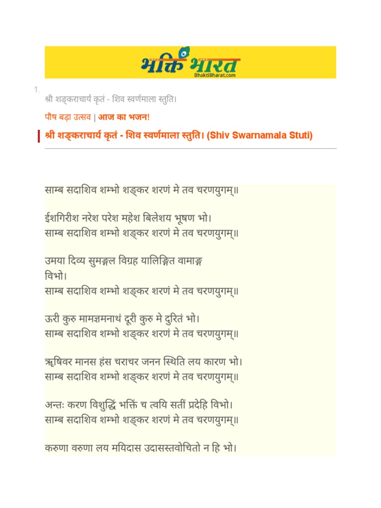 श्री शङ्कराचार्य कृतं - शिशव स्वर्णमाला स्तुतित। (Shiv Swarnamala Stuti ...