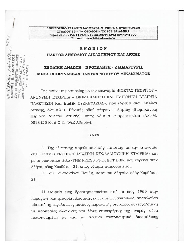 ΕΞΩΔΙΚΟ | PDF