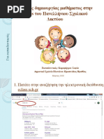 ΕΓΧΕΙΡΙΔΙΟ ΧΡΗΣΤΩΝ | PDF