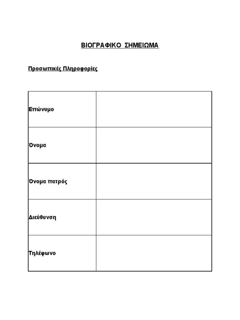 βιογραφικο σημειωμα φορμα 2 | PDF