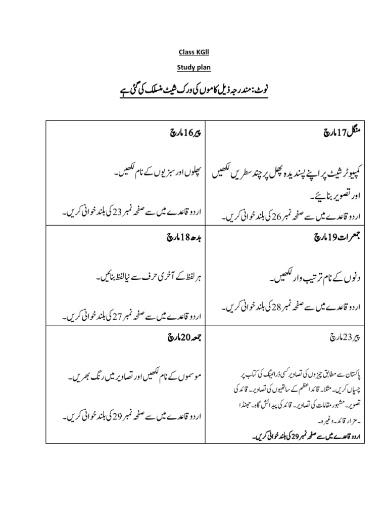 Urdu kg2 PDF | PDF