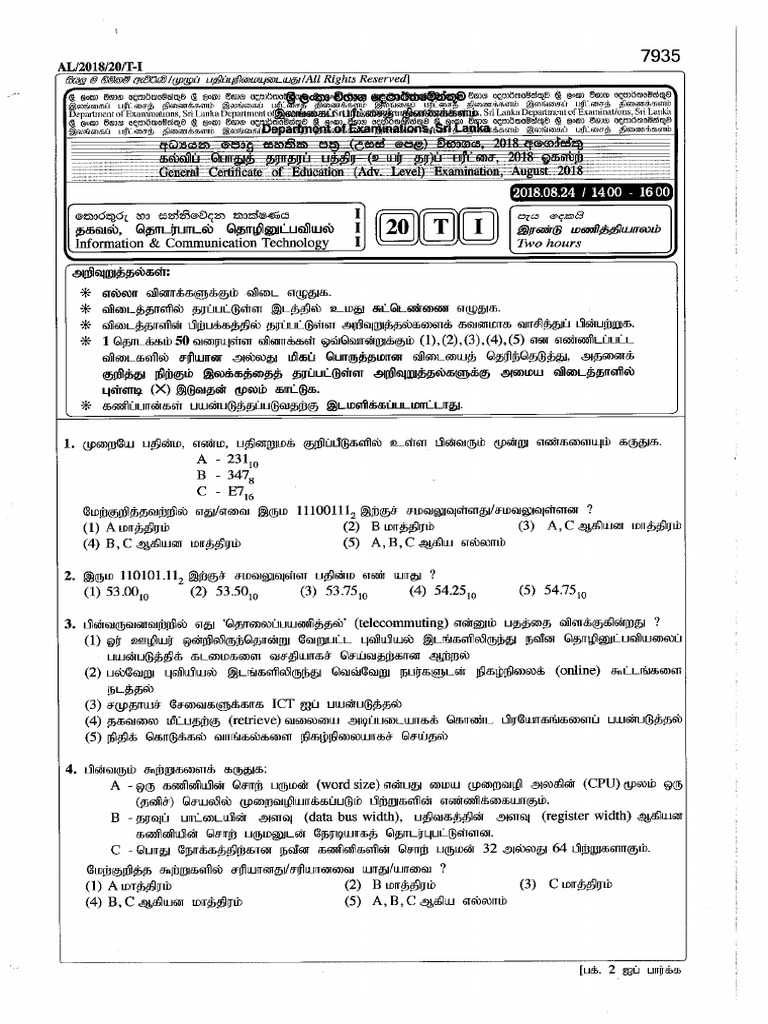 2018 ICT AL Tamil M | PDF