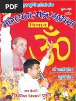 SCT Vedic Brochure-1 | PDF