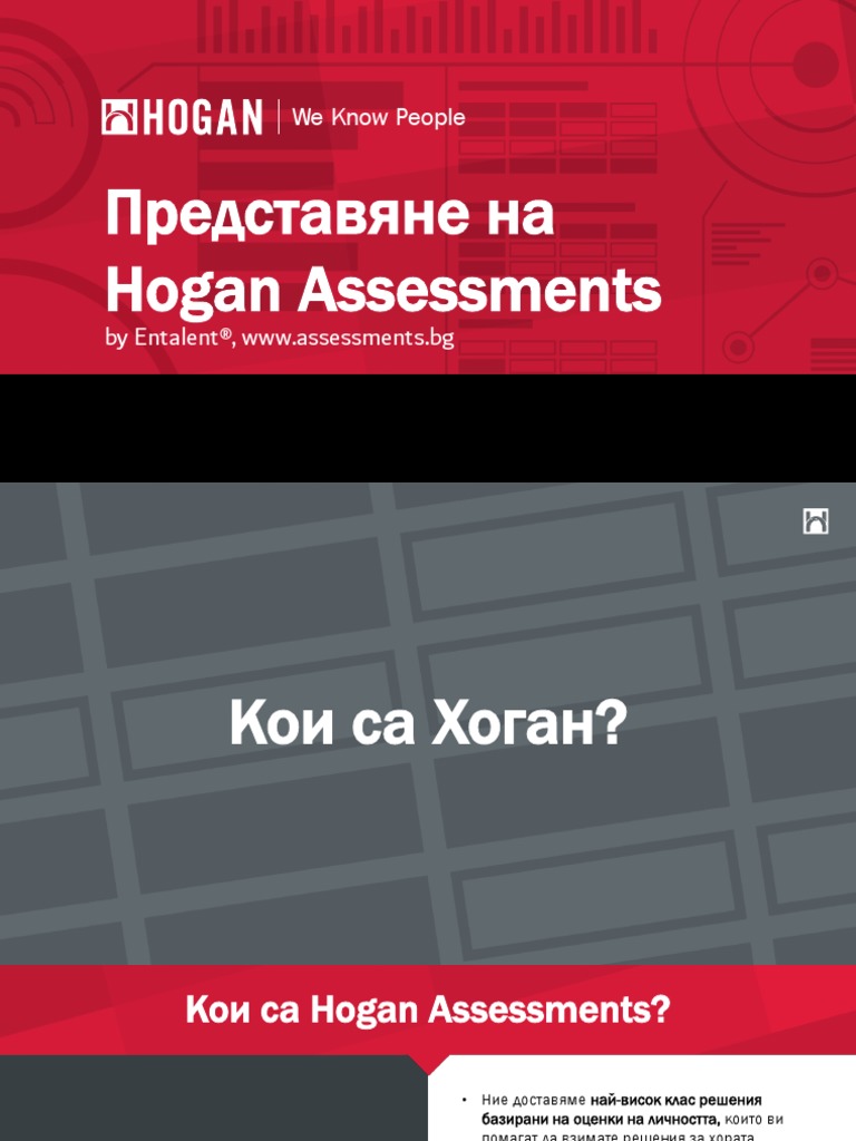 Hogan Assessments Introduction by Entalent. Bulgaria, 2020 | PDF