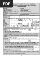 Formulario "Direct Placement Preference Application Form" | PDF
