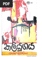 Madol Duwa PDF Download Links | PDF