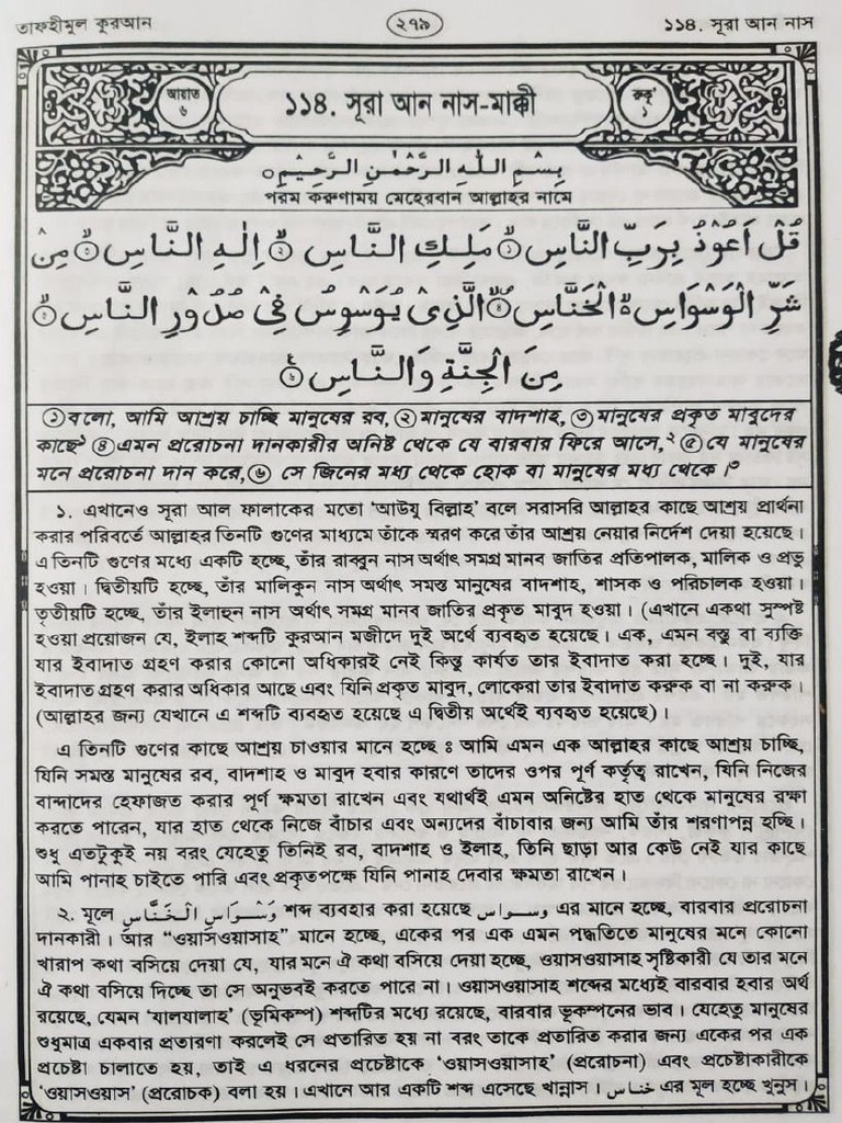 Surah An Naas | PDF