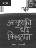 EXCEL in Marathi | PDF