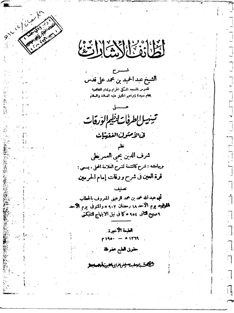 Kitab Lathaiful Isyarat - Karangan Syekh Syekh 'Abdul Hamid Kudus PDF | PDF