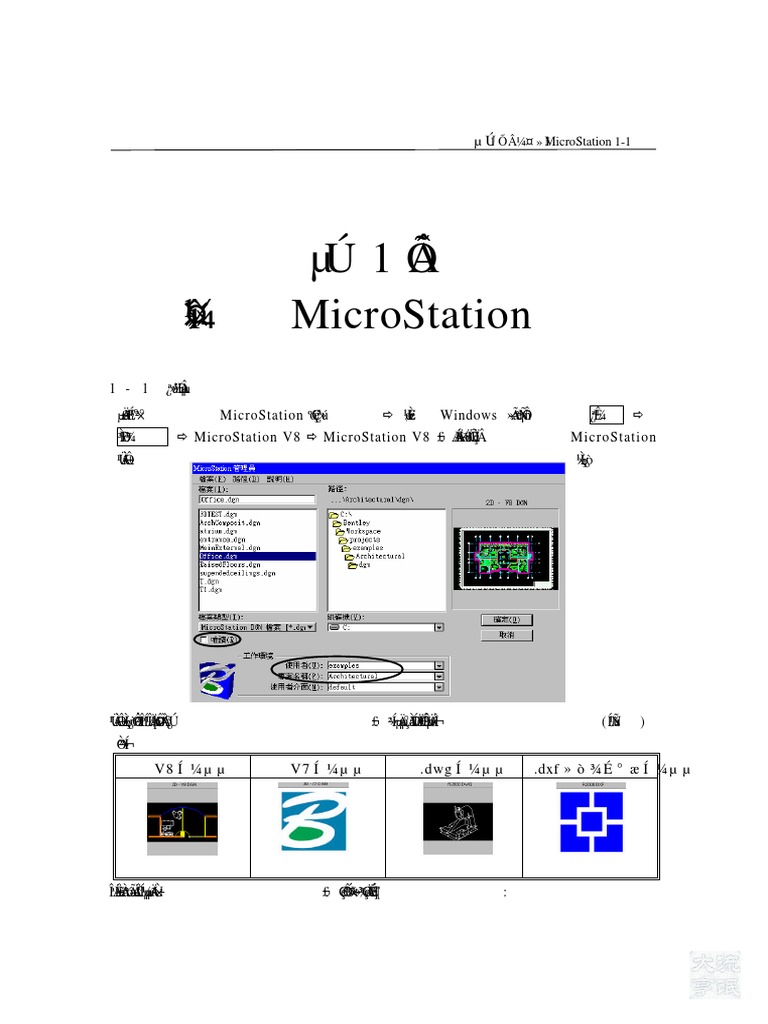 Microstation V8中文使用手册 | PDF