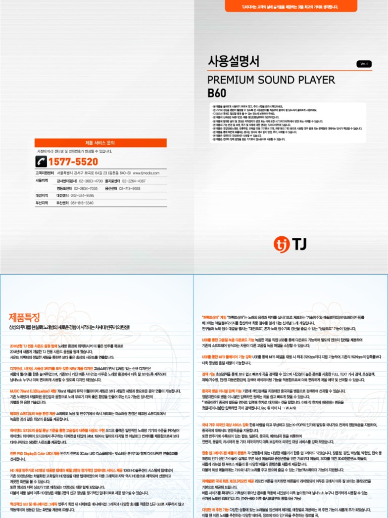 B60 Manual | PDF