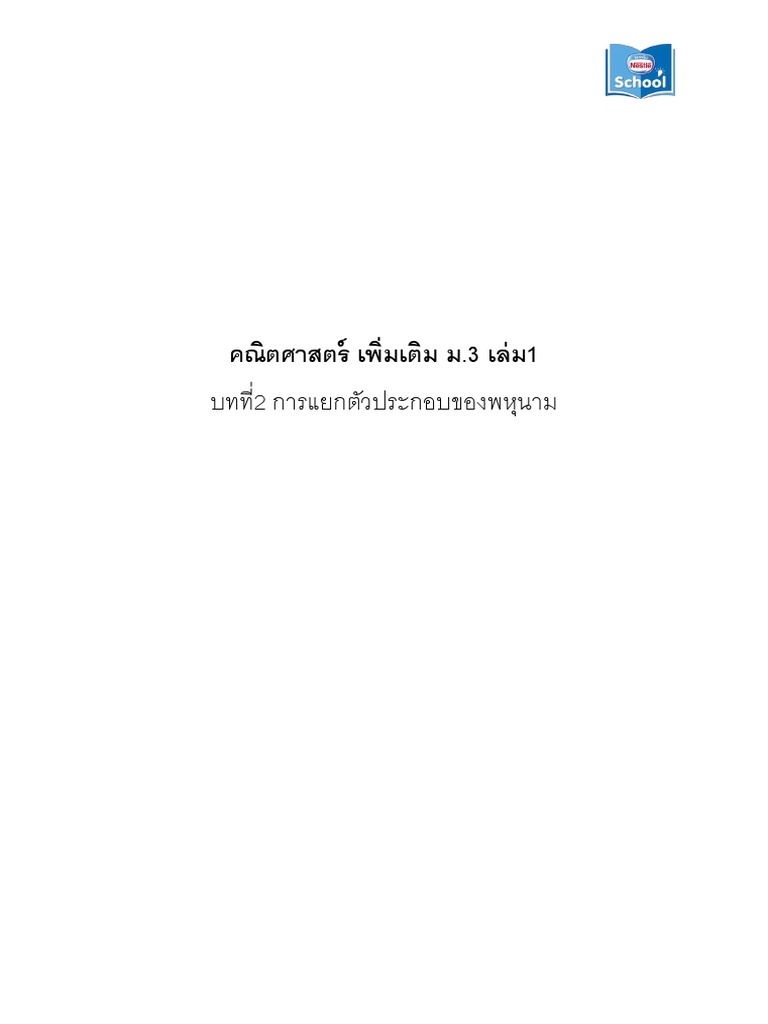 m3 Math A1-Lesson2 | PDF