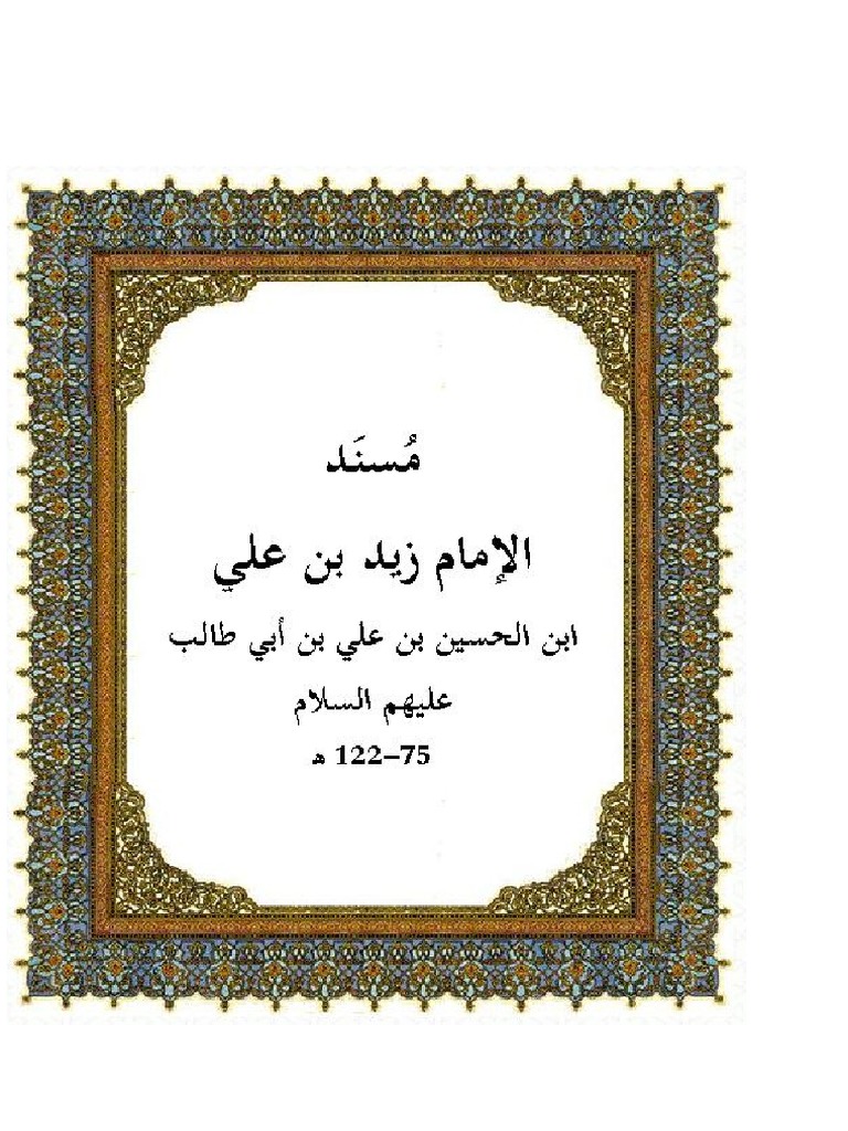 English Translation of MUSNAD IMAM ZAID BIN ALI | PDF