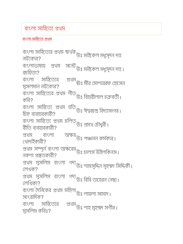 Bangla Sahitto | PDF