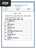 Marathi Unit-1 PRACTICE WORKSHEET | PDF