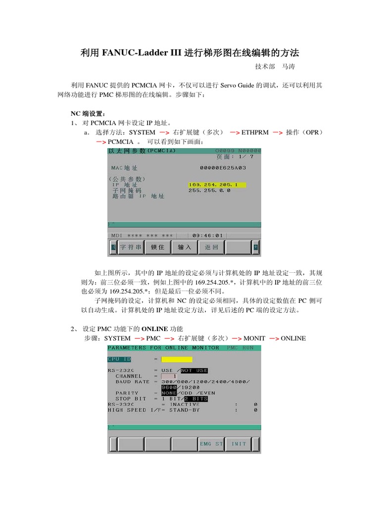 FANUC Ladder III 进行梯形图在线编辑的方法 PDF | PDF