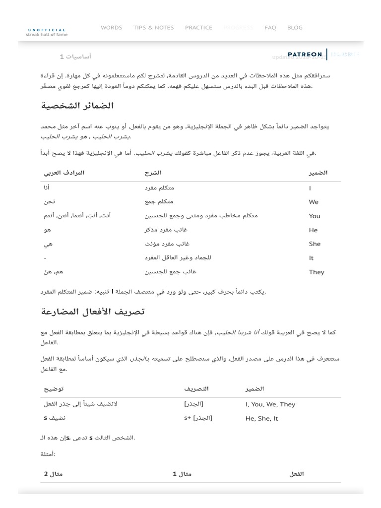 Duolingo - Tips and Notes Arabic Duome - Eu | PDF