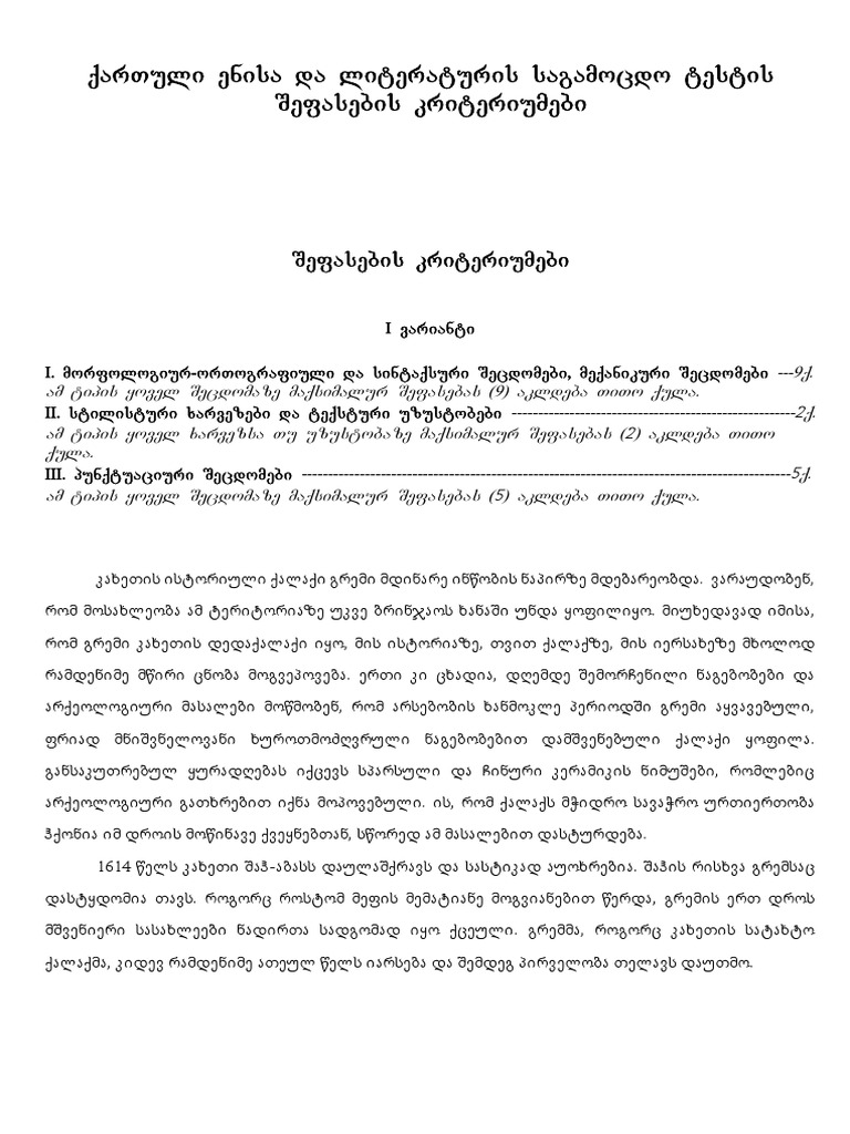 Kartulienadaliteratura 2018 Pasuxebi | PDF